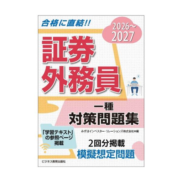 <br>みずほインベスタビジネス教育出版社2026年06月シヨウケンガイムインイツシユタイサクモミズホインベスタ−リレ−シヨンズ/