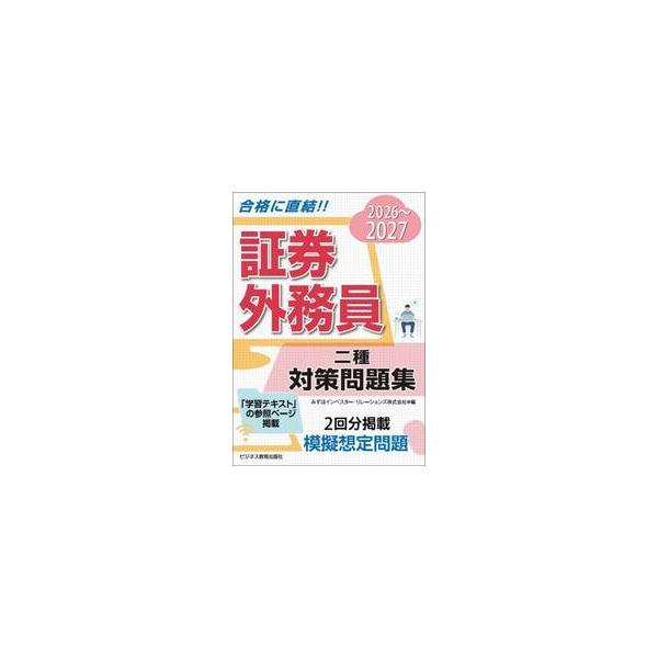<br>みずほインベスタビジネス教育出版社2026年06月シヨウケンガイムインニシユタイサクモンミズホインベスタ−リレ−シヨンズ/