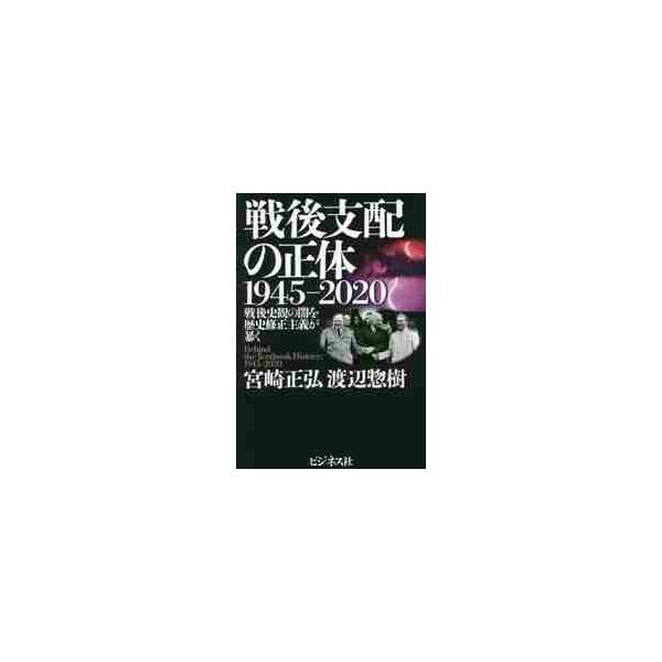 75年目の真実！　政治・経済・宗教ーーー歴史修正主義の逆襲シリーズ第2弾！75年目の真実！<br>政治・経済・宗教ーーー<br>誰が世界を操っていたのか<br>誰がソ連と中国を作ったのか<br&gt...