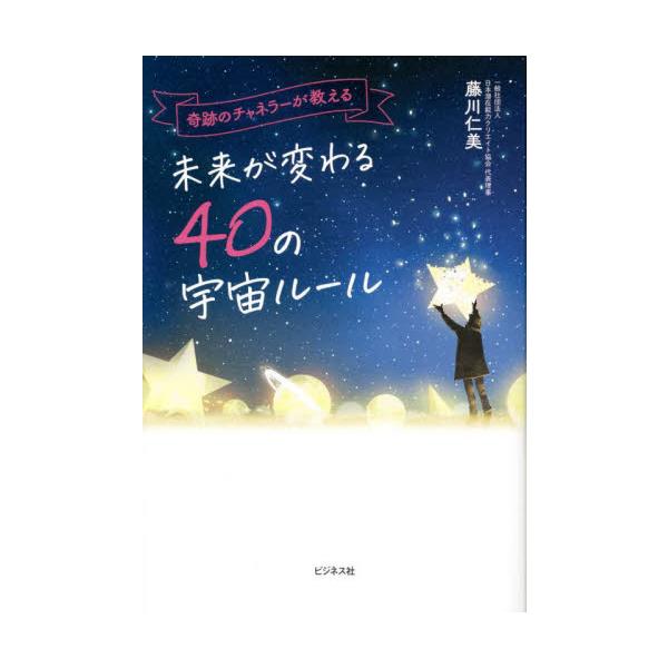 ダリル・アンカ（バシャール）が見い出したチャネラーが、ハイアーセルフを通じて、宇宙に願いをかなえてもらう方法を教えるダリル・アンカ（バシャール）が見い出したチャネラーが、ハイアーセルフを通じて、宇宙に願いをかなえてもらう方法を教える<...