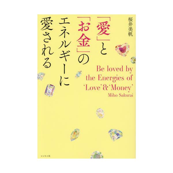 開運の女神が教える、豊かで幸せな人生にシフトする方法離婚・借金・失業・・・<br>カネなしコネなし希望なし<br>どん底人生から奇跡の大逆転！<br><br>「愛」と「お金」のエネルギーマスタ...