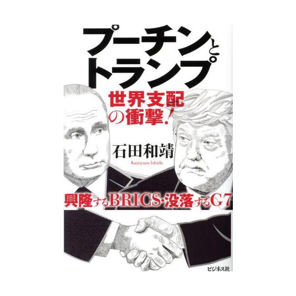 すべての常識が覆る新時代！　「越境3.0チャンネル」国際派YouTuberが見通す未来中国を南北から封じ込め。<br>グローバリストは敗北。<br>サウジとイスラエルが友好。<br><br>す...