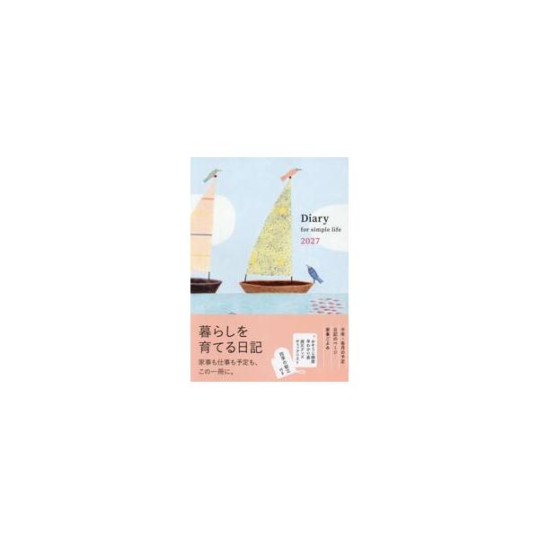 <br>婦人之友社編集部婦人之友社2026年10月ダイアリ−フオ−シンプルライフシユフフジンノトモシヤヘンシユウブ/