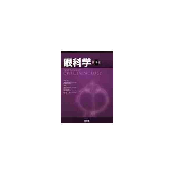 大鹿　哲郎　編集主幹文光堂2020年04月