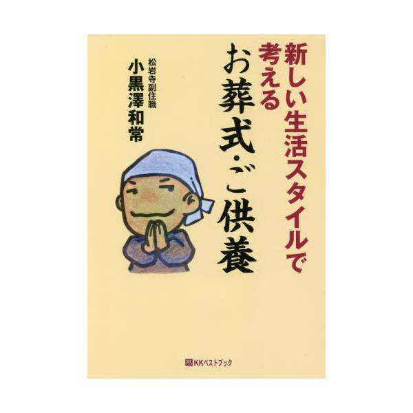 小黒澤和常／著ベストブック2021年01月