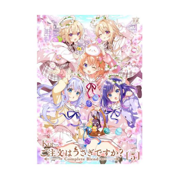 『ご注文はうさぎですか？』の完全版コミックスが登場！<br><br><br><br>完全版第５巻は、通常コミックス９巻＆１０巻の内容を合わせて収録します。<br><br&gt...