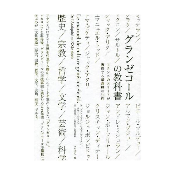 <br>Ｊ．Ｆ．ブラウンスタプレジデント社2022年06月グランゼコ−ル　ノ　キヨウカシヨジヤン　フランソワ　ブラウンスタン/