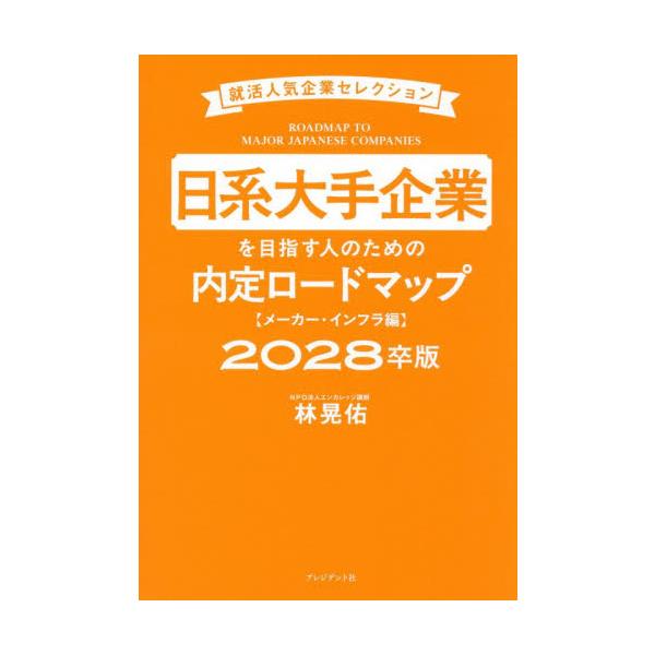 <br>林晃佑プレジデント社2026年07月ニツケイオオテキギヨウオメザスヒトノハヤシ，コウスケ/