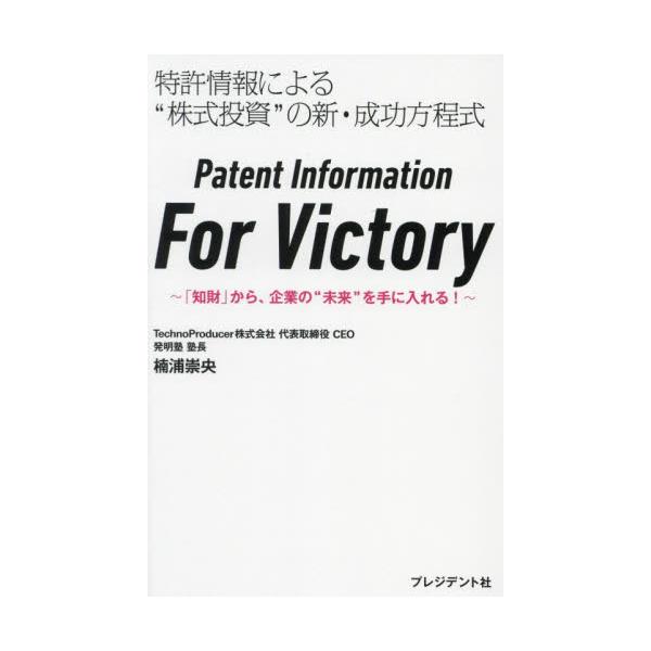 <br>楠浦崇央プレジデント社2024年09月フオ−　ビクトリ−クスウラ　タカヒサ/
