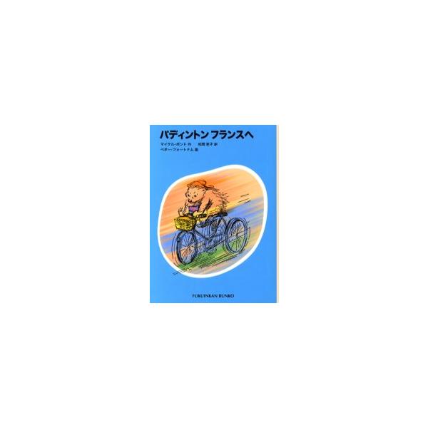 ブラウンさん一家が夏休みにフランスを旅行する計画を立てたときから大騒動が……。一家は無事に旅行できるのでしょうか。（S-19）ブラウンさん一家が夏休みにフランスを旅行する計画を立てたときから例のごとく大騒動が持ち上がります。果たして一家は無...