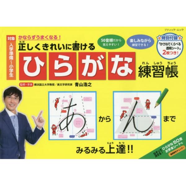 青山浩之／監修・手本ブティック社2020年03月