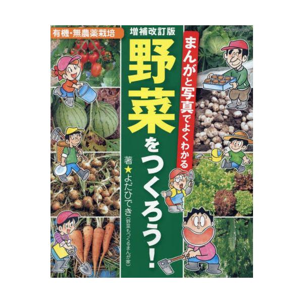 <br>よだひできブティック社2025年04月ヤサイ　ヲ　ツクロウヨダ　ヒデキ/