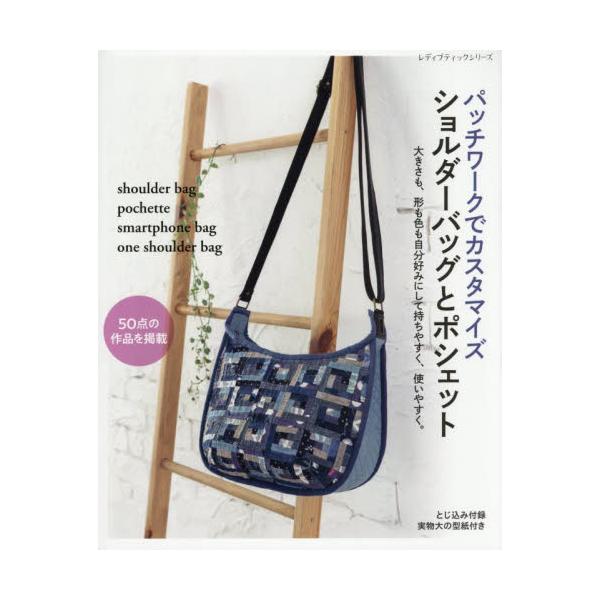 <br>ブティック社2025年08月パツチワ−クデカスタマイズシヨルダ−バツグトポシエツト/
