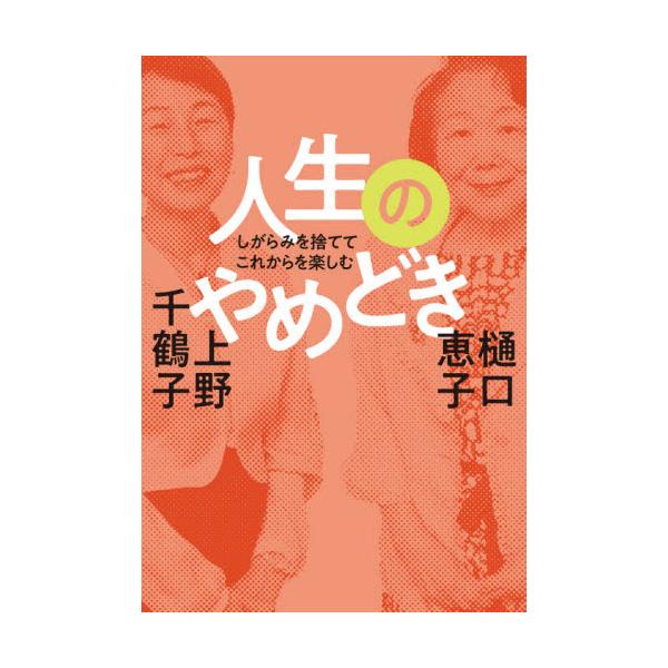 樋口　恵子　著マガジンハウス2020年09月