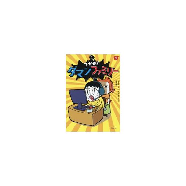 ＝＝＝＝＝＝＝＝＝＝＝＝＝＝＝＝<br>Webtoonで33億PV超え！<br>あの「理科ダマン」シリーズを生んだ最強コンビによる<br>伝説の超面白マンガが、ついに解禁！<br>＝＝＝＝＝＝...