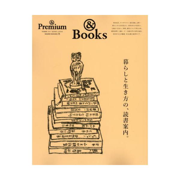 <br>マガジンハウス2024年04月クラシ　ト　イキカタ　ノ　ドクシヨ　アンナイ/