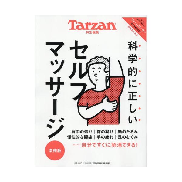 <br>マガジンハウス2026年07月カガクテキ　ニ　タダシイ　セルフ　マツサ?ジ　マガジン　ハウス　ムツク　ＭＡＧＡＺＩＮＥ　ＨＯＵＳＥ　ＭＯＯＫＭＡＧＡＺＩＮＥ　ＨＯＵＳＥ　ＭＯＯＫ/