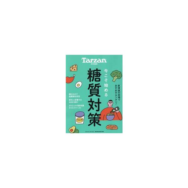 『ターザン』の読者ならおそらく<br>「カラダのために甘いものは摂り過ぎないようにしなきゃ」<br>という思いが、頭の片隅にあるのでは？　<br>糖質はカラダを動かすのに必要なエネルギー源だけど、<...