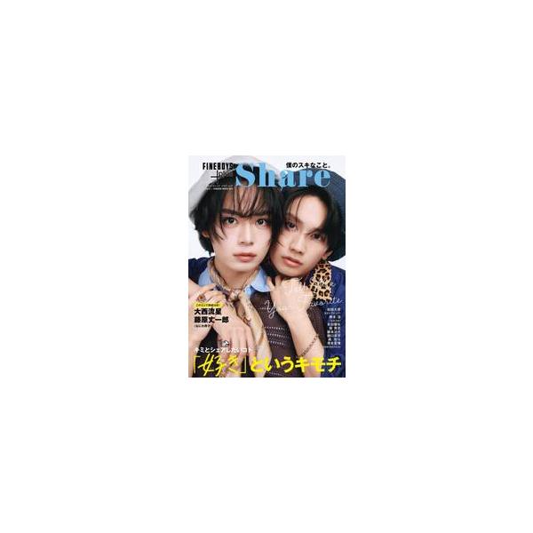 「好き」というキモチ<br>COVER:大西流星、藤原丈一郎<br><br>キミとシェアしたいコト<br>「好き」というキモチ<br>Tell me your favorite&l...