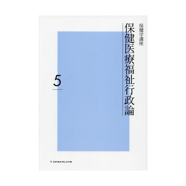 <br>メヂカルフレンド社2022年01月ホケン　イリヨウ　フクシ　ギヨウセイロン/