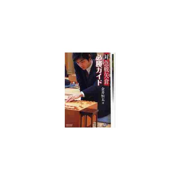 <br>金井　恒太　著マイナビ出版2010年08月タイ　キユウセン　ヤグラ　ヒツシヨウ　ガイドカナイ　コウタ/