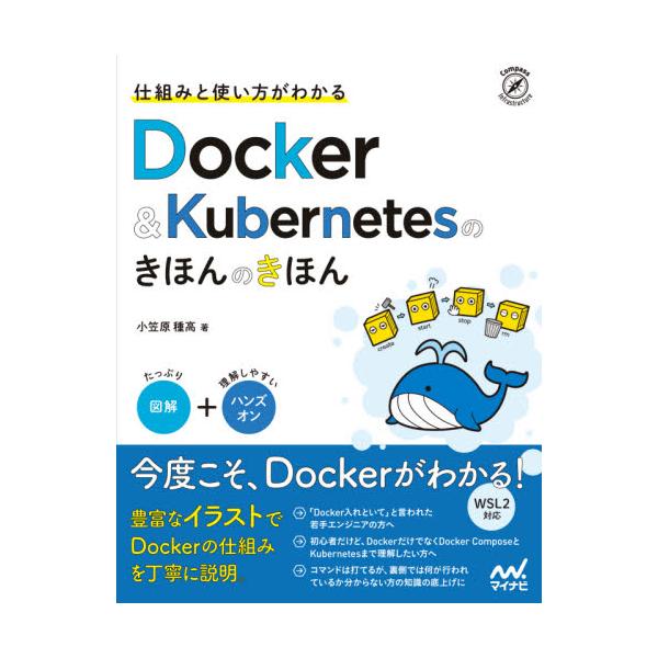 <br>小笠原　種高　著マイナビ出版2021年01月ドツカ−　アンド　ク−ベネテイス　ノ　キホン　ノ　キホンオガサワラ　シゲタカ/