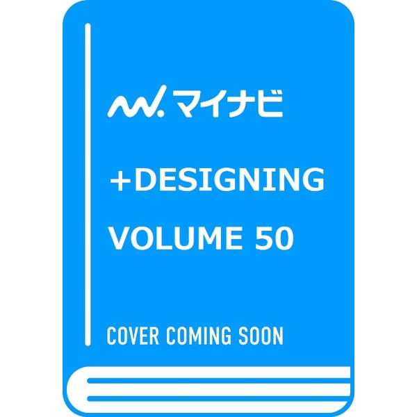 マイナビ出版2020年09月