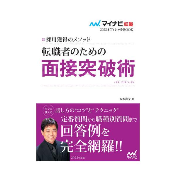 坂本直文／著毎日コミュニケーションズ2020年08月