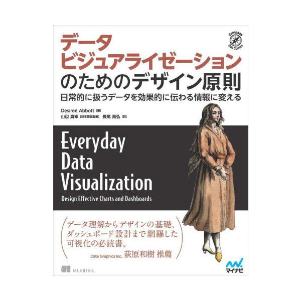 「データを伝える力」を高める、データ実務者のためのデザイン原則<br>Ｄｅｓｉｒｅｅ　Ａｂマイナビ出版2025年08月デ−タビジユアライゼ−シヨンノタメノデザインゲンソクデジレアボツト/