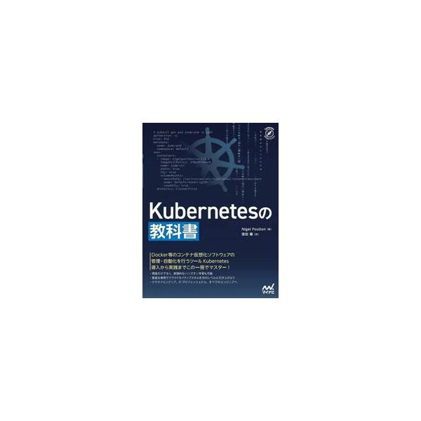 Kubernetes 導入から実践までこの１冊でマスター！<br>Ｎｉｇｅｌ　Ｐｏｕｌマイナビ出版2025年11月クバネテイスノキヨウカシヨナイジエルポ−ルトン/