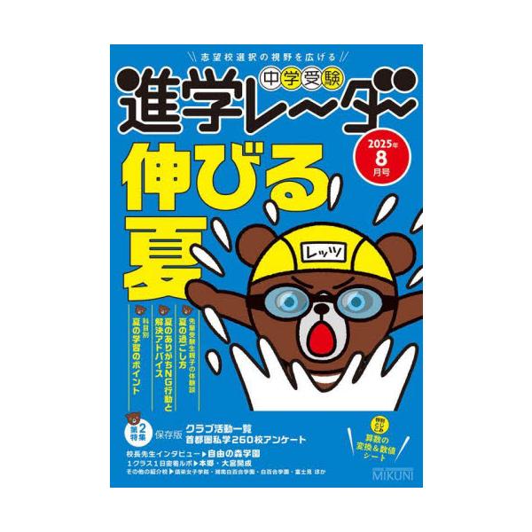苦手を克服して志望校合格のために必要な力を補強する、６年生の夏。秋から伸びるための有意義な夏にするアドバイスをお送りします。６年生の夏は、弱点克服が大きなテーマ。秋から始まる過去問演習に向けて学力の土台を完成させ、志望校合格のために必要な力...