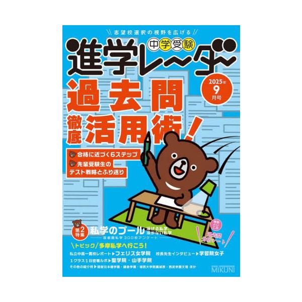 限られた時間の中でより効果的に過去問を活用するために、過去問の取り組み方と活かし方をわかりやすく紹介します。怒涛の夏が終わり、受験生も保護者のみなさんもへとへとになったかもしれません。がんばったからこそ、９月の公開模試の結果が気になるかもし...