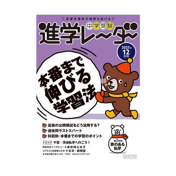入試本番まで、残り約70日。積み上げてきた学力を合格力に変えるための、本番まで伸びつづける学習のポイントを解説します。２月１日まで、残すところ約70日。入試に向けた学習も大詰めを迎えます。これまで地道な努力でコツコツ伸ばしてきた学力を、第１...