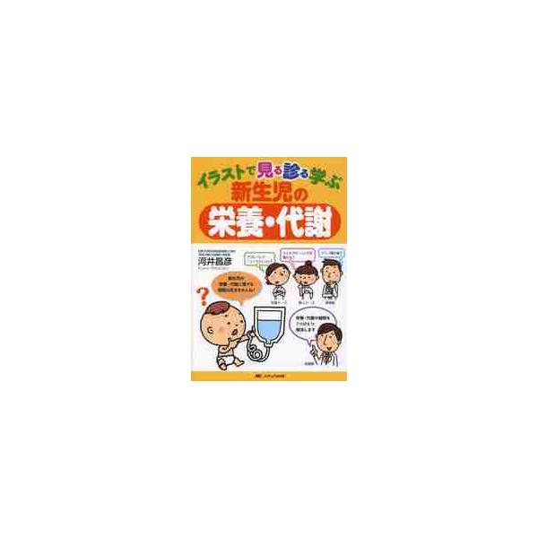 河井　昌彦　著メディカ出版2013年12月
