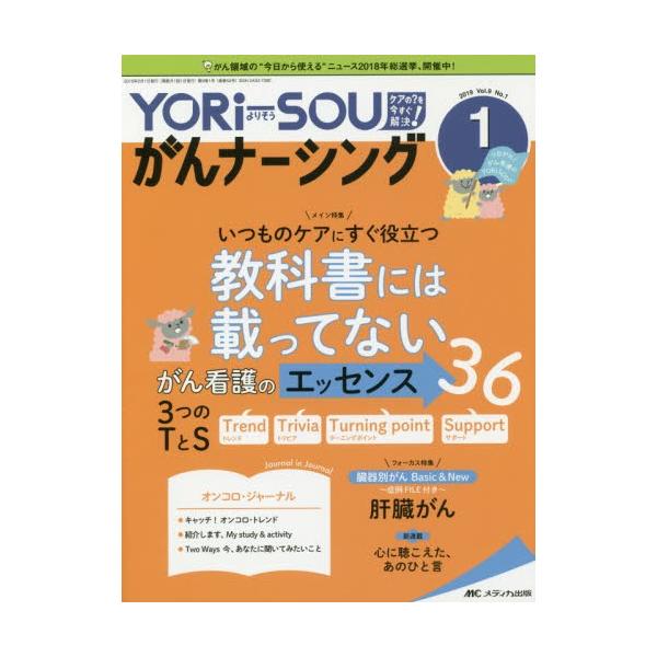 メディカ出版2019年01月
