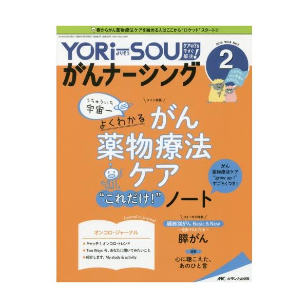 メディカ出版2019年03月