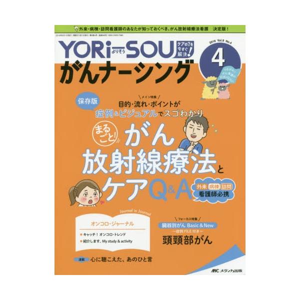 メディカ出版2019年07月