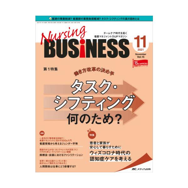 メディカ出版2021年10月