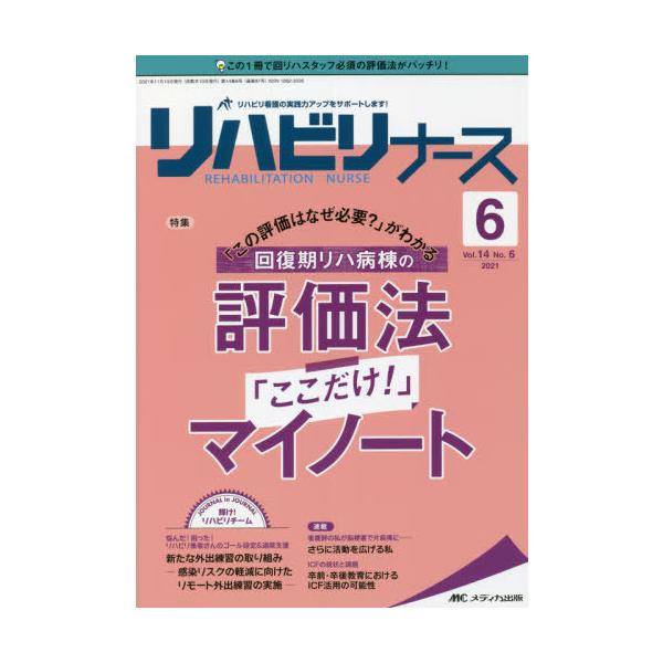 メディカ出版2021年10月