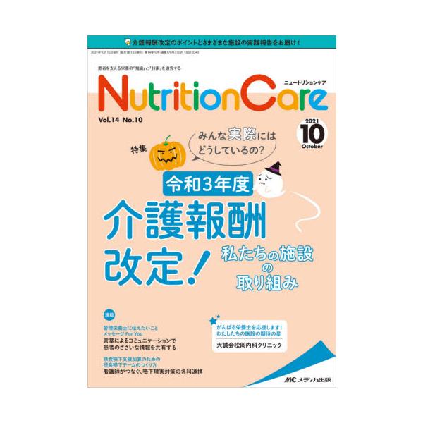 メディカ出版2021年09月