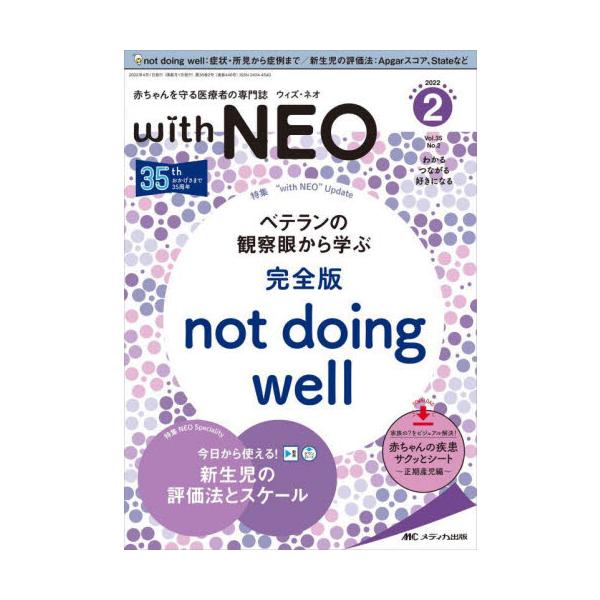 完全版　not doing well<br>メディカ出版2022年04月ウイズ　ネオ　３５　２/