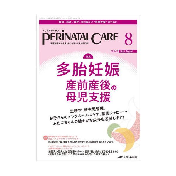 多胎妊娠 産前産後の母児支援<br>