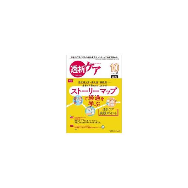 <br>メディカ出版2026年10月トウセキケア３２１０/