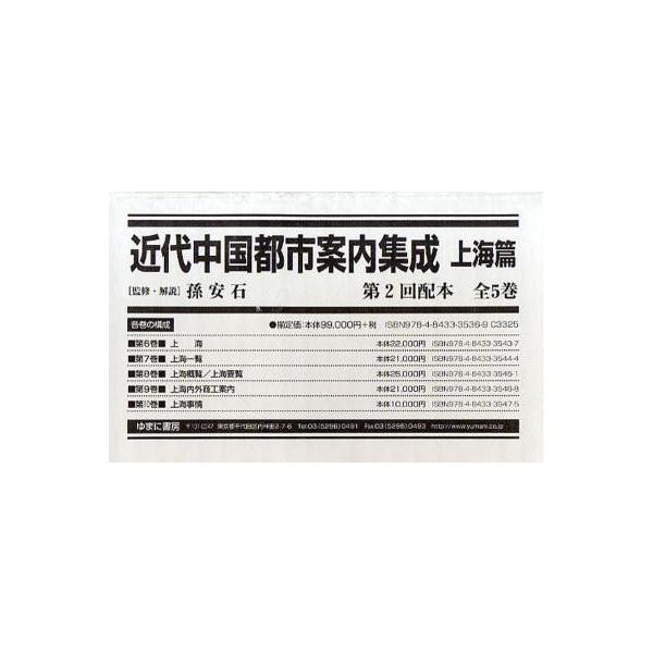 孫安石／監修・解説ゆまに書房2011年09月