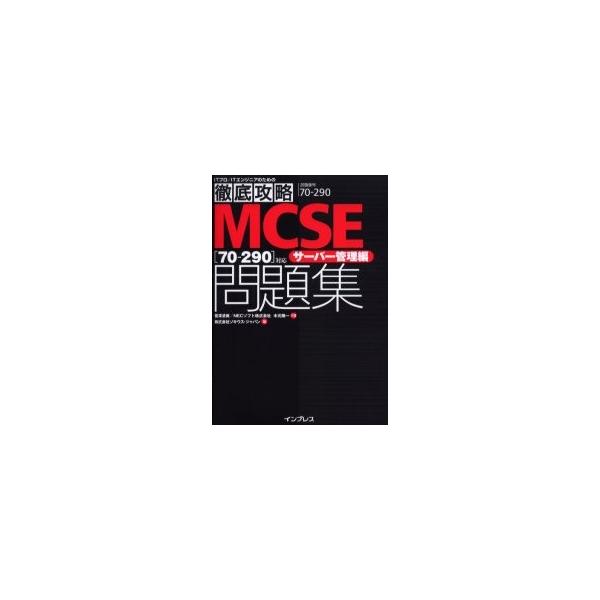 菅沢清美／著　木元陽一／著　ソキウス・ジャパン／編インプレスコミュニケーションズ2005年11月