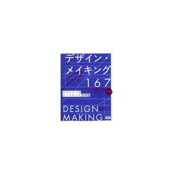<br>ＭｄＮ書籍編集部　編インプレスコミュニケーションズ2019年03月デザイン　メイキング　１６７　デザイナ−　ノ　ラフ　スケツチエムデイエヌ　シヨセキ　ヘンシユウブ/