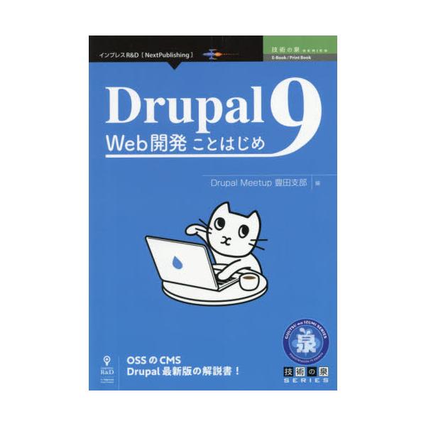 <br>Ｄｒｕｐａｌ　Ｍｅｅｔｕｐ豊田支部／編インプレスコミュニケーションズ2021年04月ドウル?パル　ナイン　ウエブ　カイハツ　コトハジメ　ＤＲＵＰＡＬ／９／ＷＥＢ／カイハツ／コトハジメ　オ?エスエス　ノ　シ?エムエス　ドウ...