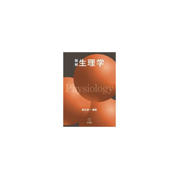 <br>桑名俊一理工図書2025年02月セイカイ　セイリガククワナ　シユンイチ/