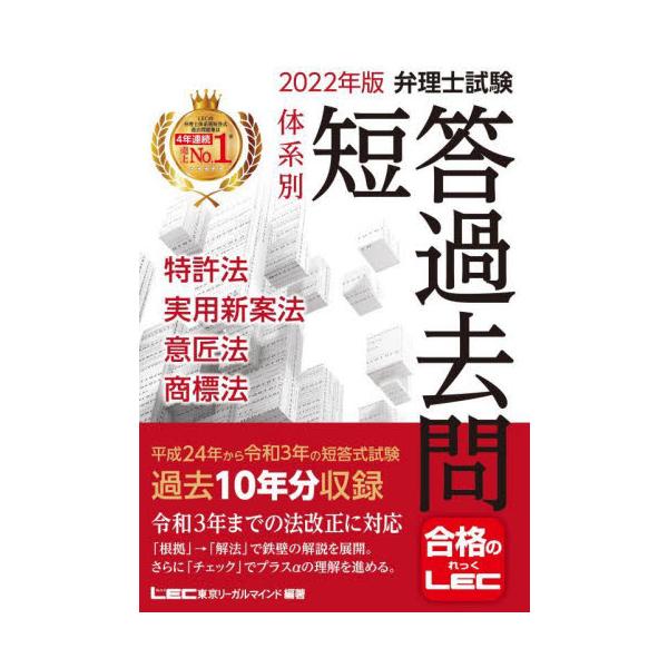 ＬＥＣ東京リーガルマ東京リーガルマインド2021年12月