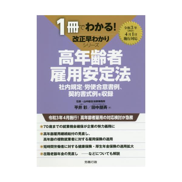<br>平井　彩　著労務行政2020年12月コウネンレイシヤ　コヨウ　アンテイホウヒライ　アヤ/